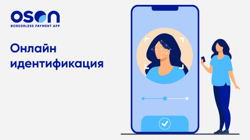 OSON: тренд на цифровизацию