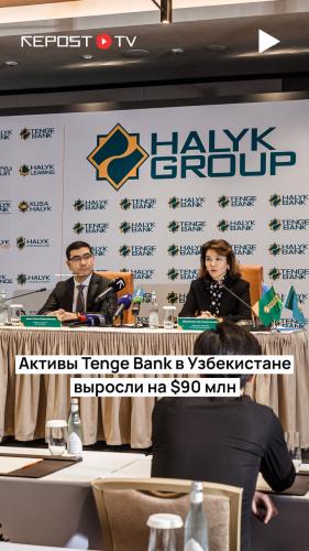Активы Tenge Bank за год выросли более чем на 1 триллион сумов (видео)