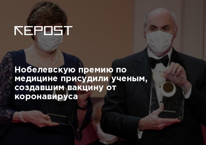 Нобелевскую премию по медицине присудили ученым создавшим вакцину от