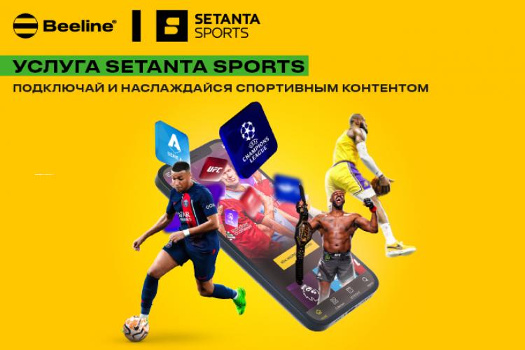 Подключайте услугу Setanta Sports и наслаждайтесь спортивным контентом