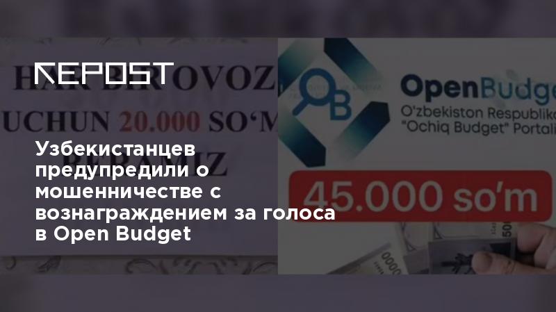 Узбекистанцев предупредили о мошенничестве с вознаграждением за голоса ...