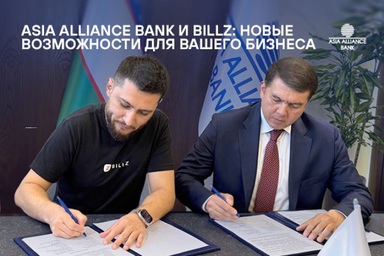 Asia Alliance bank и Billz подписали меморандум о сотрудничестве